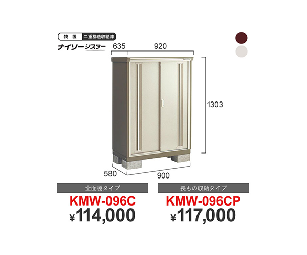 ナイソーシスターKMW-096C/096CP – 株式会社ユメックス-夢のエクステリアの実現-岐阜の外構・エクステリア