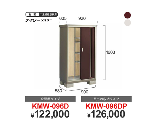 ナイソーシスターKMW-096D/096DP – 株式会社ユメックス-夢のエクステリアの実現-岐阜の外構・エクステリア